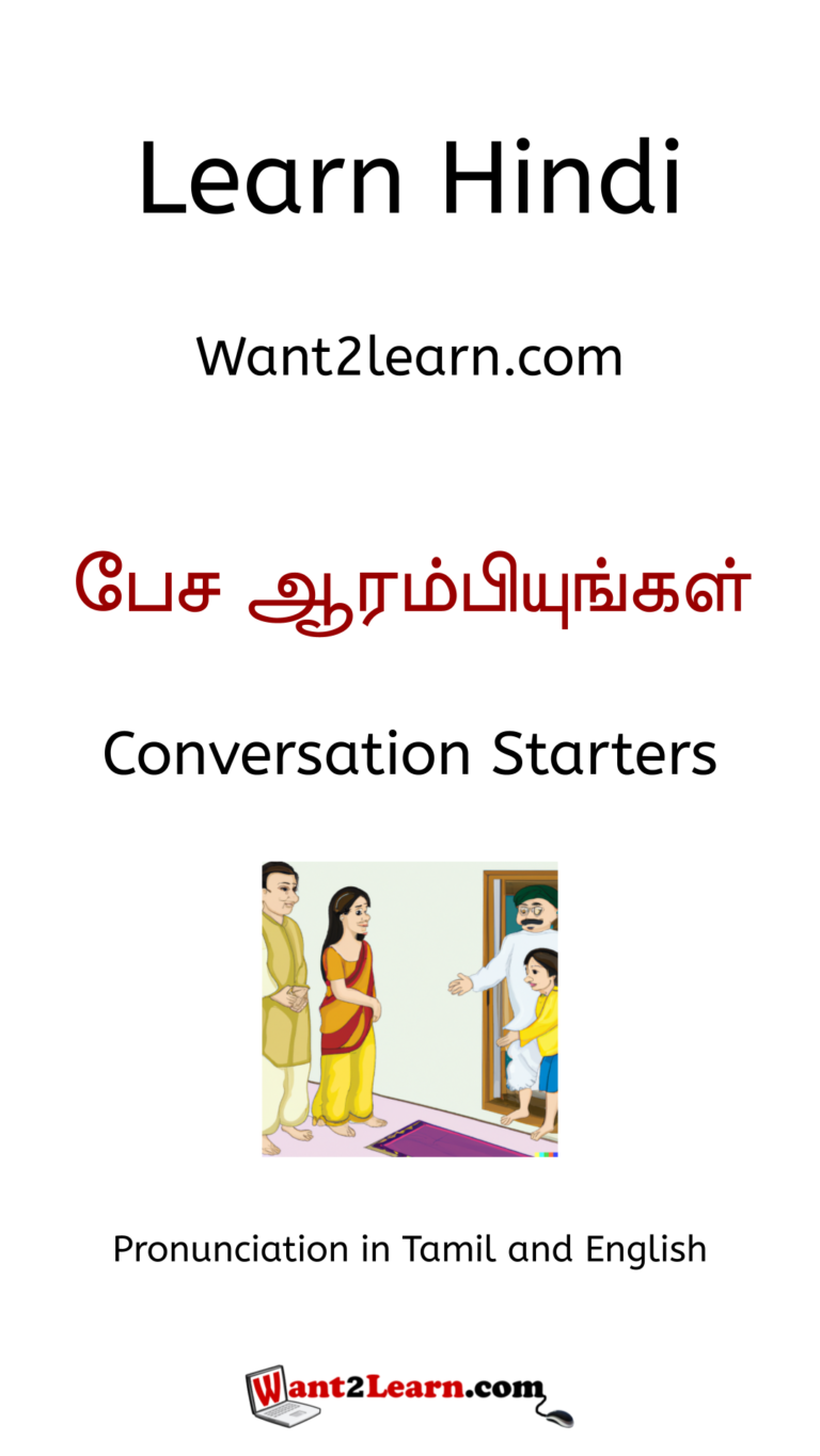 Hindi Conversations – Learn Languages Through Audio Video Materials